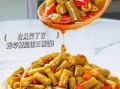 酸豆角怎么吃_酸豆角的家常做法大全