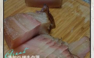 腊肉吃之前要热水煮吗_腊肉怎么处理才干净