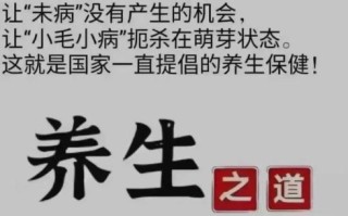 什么是养生之道_如何科学养生