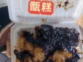 镜糕和甄糕的区别_镜糕和甄糕哪个好吃