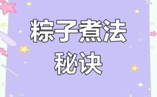 煮好的粽子需要泡冷水吗_粽子怎么保存才软糯