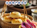 云南鲜花饼怎么做_正宗玫瑰馅料配方