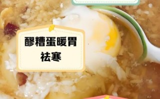 酒酿蛋的功效与作用_酒酿蛋的做法步骤
