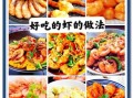 家常菜谱大全带图片和做法_新手也能零失败