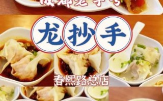 成都春熙路龙抄手总店在哪_人均多少钱