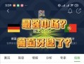 葡萄牙vs德国谁赢_葡萄牙vs德国比分预测