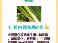 葱的功效与作用_葱怎么吃最健康