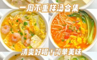 怎样做家常菜汤_菜汤怎么做才好吃