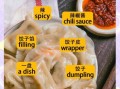 饺子用英语怎么说_dumpling还是jiaozi