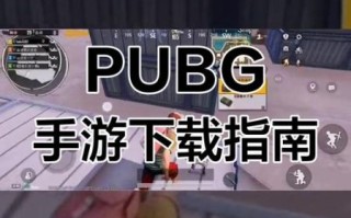 吃鸡游戏下载_怎么下载正版吃鸡