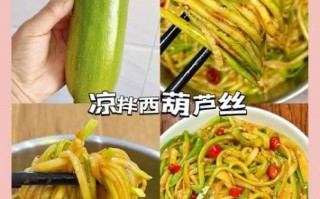 凉拌西葫芦丝怎么做好吃_西葫芦丝焯水还是不焯水