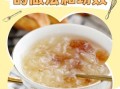 银耳莲子羹有什么功效_怎么做最润肺