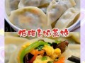 素菜饺子什么馅好吃_素馅饺子怎么调好吃