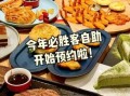 必胜客自助餐怎么预约_必胜客自助餐预约入口在哪