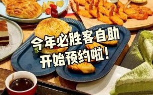 必胜客自助餐怎么预约_必胜客自助餐预约入口在哪