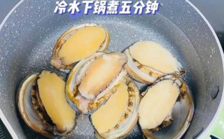 鲍鱼煮多久可以吃_鲍鱼煮多久才熟