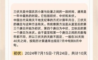 什么时候入伏_2024入伏从哪天开始