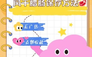 风干肠怎么存放_风干肠能放多久