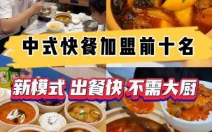 外卖快餐加盟哪家好_外卖快餐加盟需要多少钱