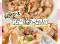 鸡胸肉怎么做才嫩_健身增肌吃法大全
