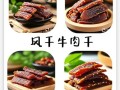 风干牛肉干的功效与作用_适合哪些人吃