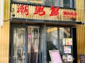 广东粥铺加盟店排行榜_哪个品牌值得投资