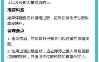 酒精过敏症状有哪些_酒精过敏怎么办