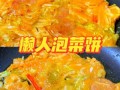 泡菜饼怎么做_泡菜饼的做法步骤图