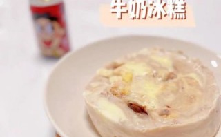 只用纯牛奶可以做雪糕吗_纯牛奶雪糕怎么做