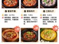 砂锅菜谱家常_砂锅怎么做好吃