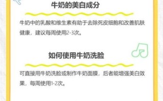 牛奶洗脸有什么好处_牛奶洗脸能美白吗