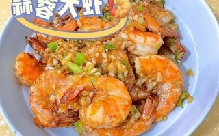 蒜蓉大虾怎么做才入味_蒜蓉大虾的做法窍门
