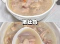 猪肚煲鸡放什么汤变白_猪肚鸡浓白秘诀