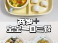 2岁宝宝辅食怎么做_2岁宝宝辅食食谱推荐