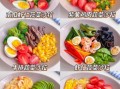 减肥沙拉怎么做_低卡沙拉食谱大全