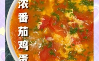西红柿鸡蛋汤怎么做好吃_西红柿鸡蛋汤的做法窍门