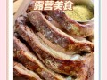 锡纸烤排骨的做法烤箱_锡纸烤排骨温度和时间