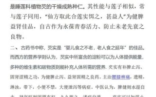 芡实什么人不能吃_芡实副作用有哪些