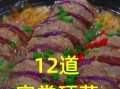 请客硬菜推荐_什么菜最有面子