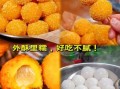 老式炸元宵怎么做_老式炸元宵不爆馅技巧