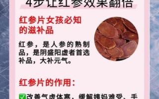 长期喝红参对女人的好处_红参适合女人天天喝吗