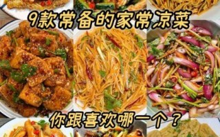 荤凉菜菜谱大全带图片_怎么做才好吃