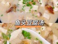 鱼头豆腐煲怎么做_鱼头豆腐煲的家常做法