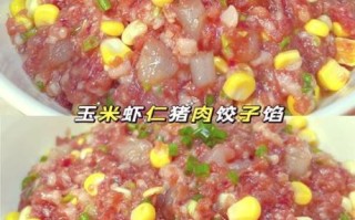 虾仁馅饺子怎么做_虾仁饺子馅怎么调才鲜嫩