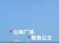 辽宁鲅鱼圈疫情最新消息_现在能去鲅鱼圈旅游吗