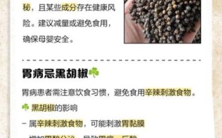 黑胡椒的功效与作用_黑胡椒的禁忌有哪些