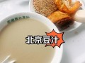 豆汁是什么味道_为什么有人喝不惯