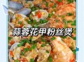 花甲粉丝煲的做法_花甲粉丝煲怎么做好吃