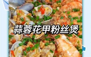 花甲粉丝煲的做法_花甲粉丝煲怎么做好吃