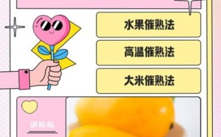 芒果怎么催熟_芒果怎么保存